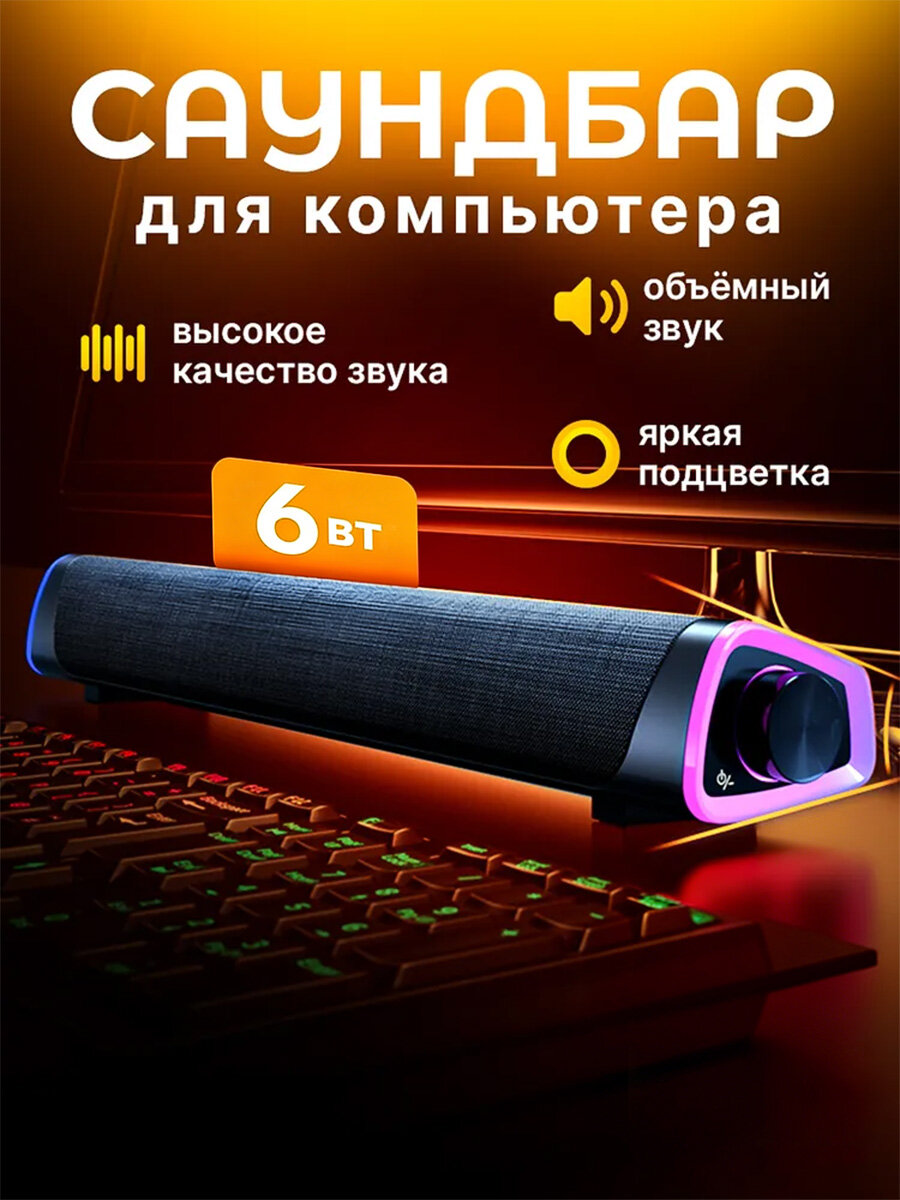 Колонка проводная для компьютера и телевизора с подсветкой Подключение по USB+Bluetooth Источник питания USB-A