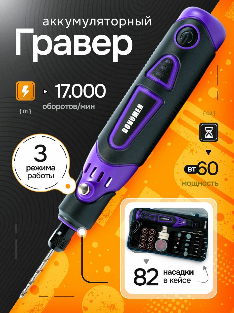 Гравер аккумуляторный беспроводной с насадками 82 шт, бормашинка, дремель
