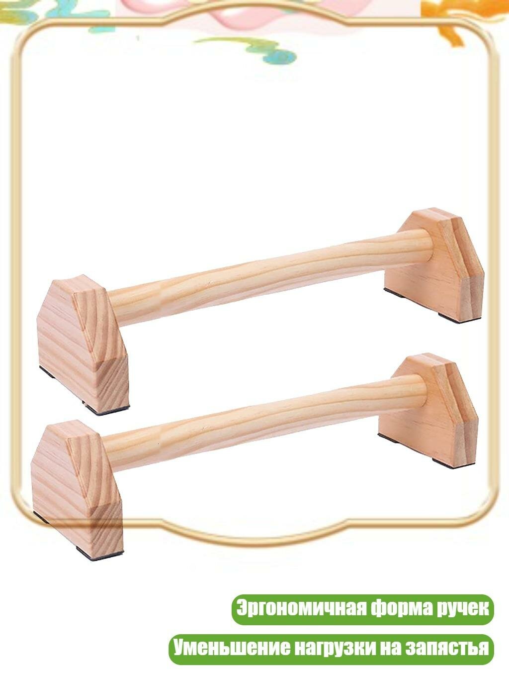 Брусья для отжиманий, 40cm