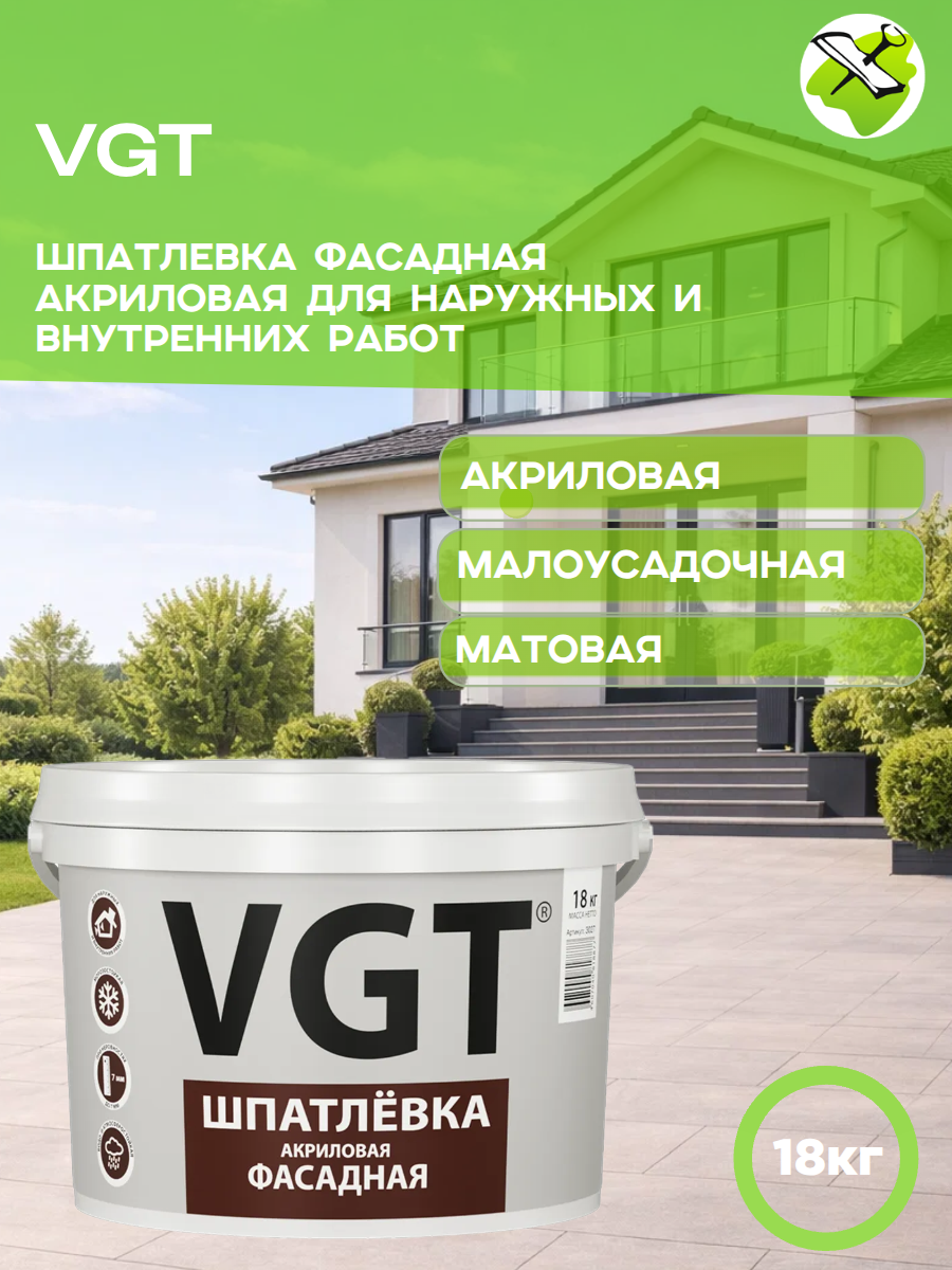 ВГТ шпатлевка фасадная акриловая (18кг) для выравнивания поверхностей