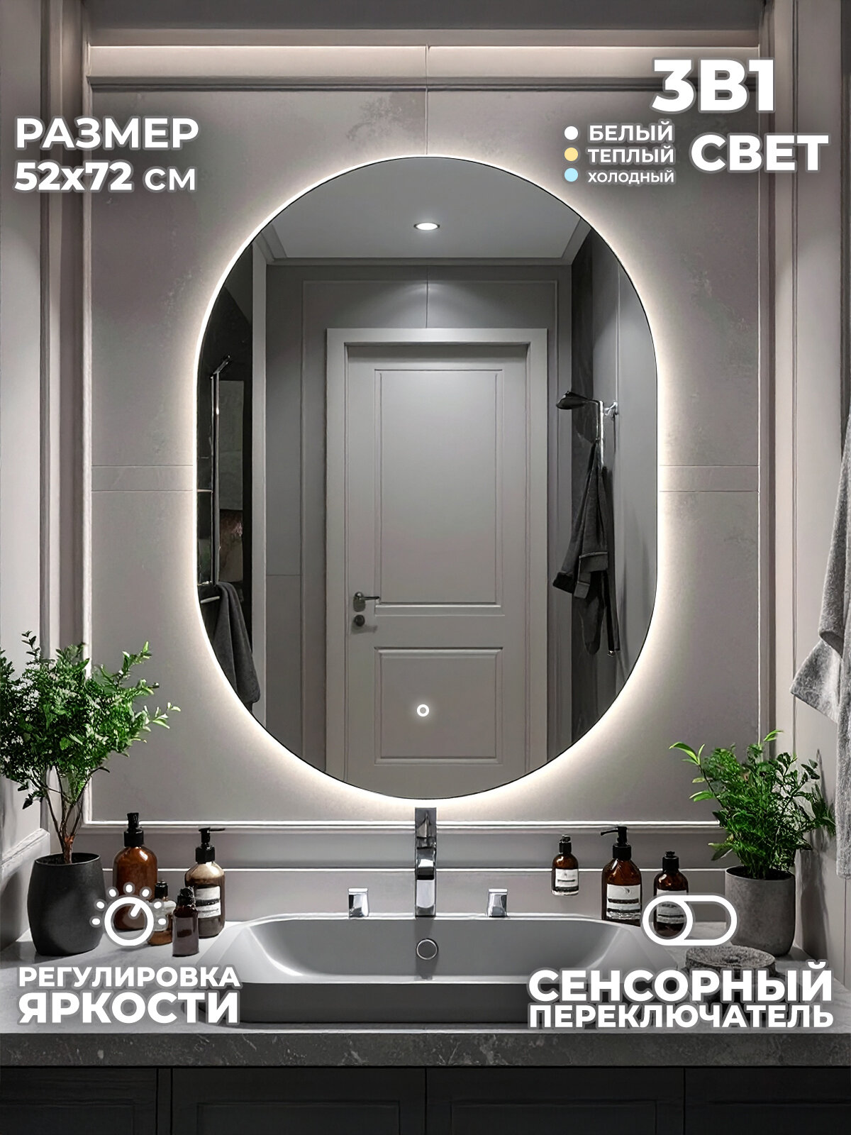 Зеркало в ванную комнату Gold Basket с LED подсветкой 52х72 см