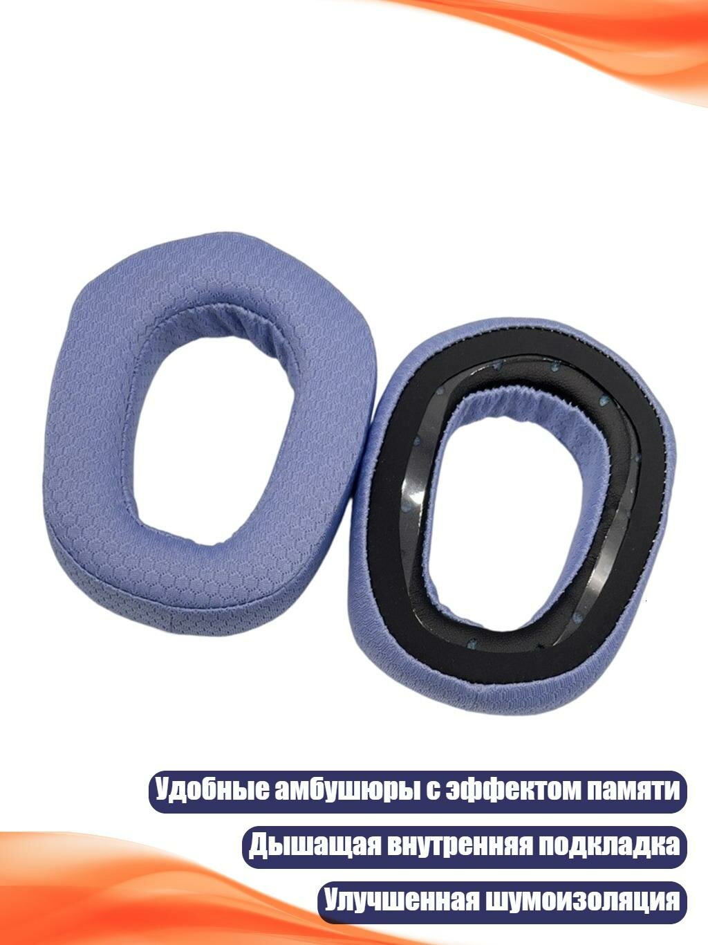 Мягкие амбушюры для наушников G435, Синий