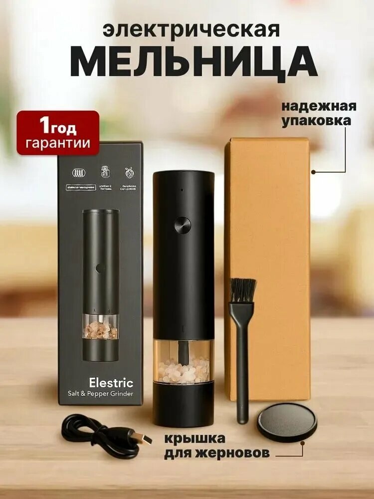 Мельница для специй, высота 19 см, 4 шт