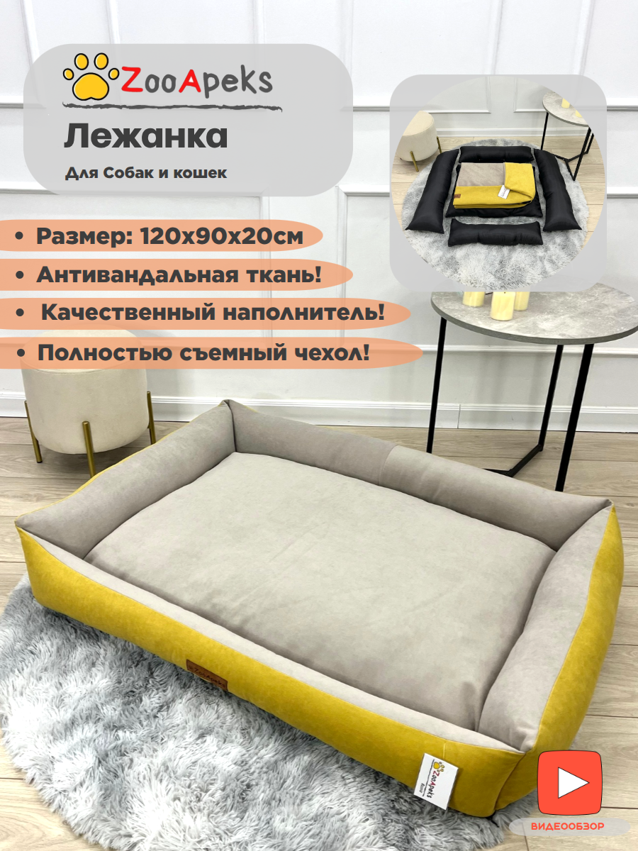 Лежанка для собак крупных пород "ZooApeks" 120х90х20 см