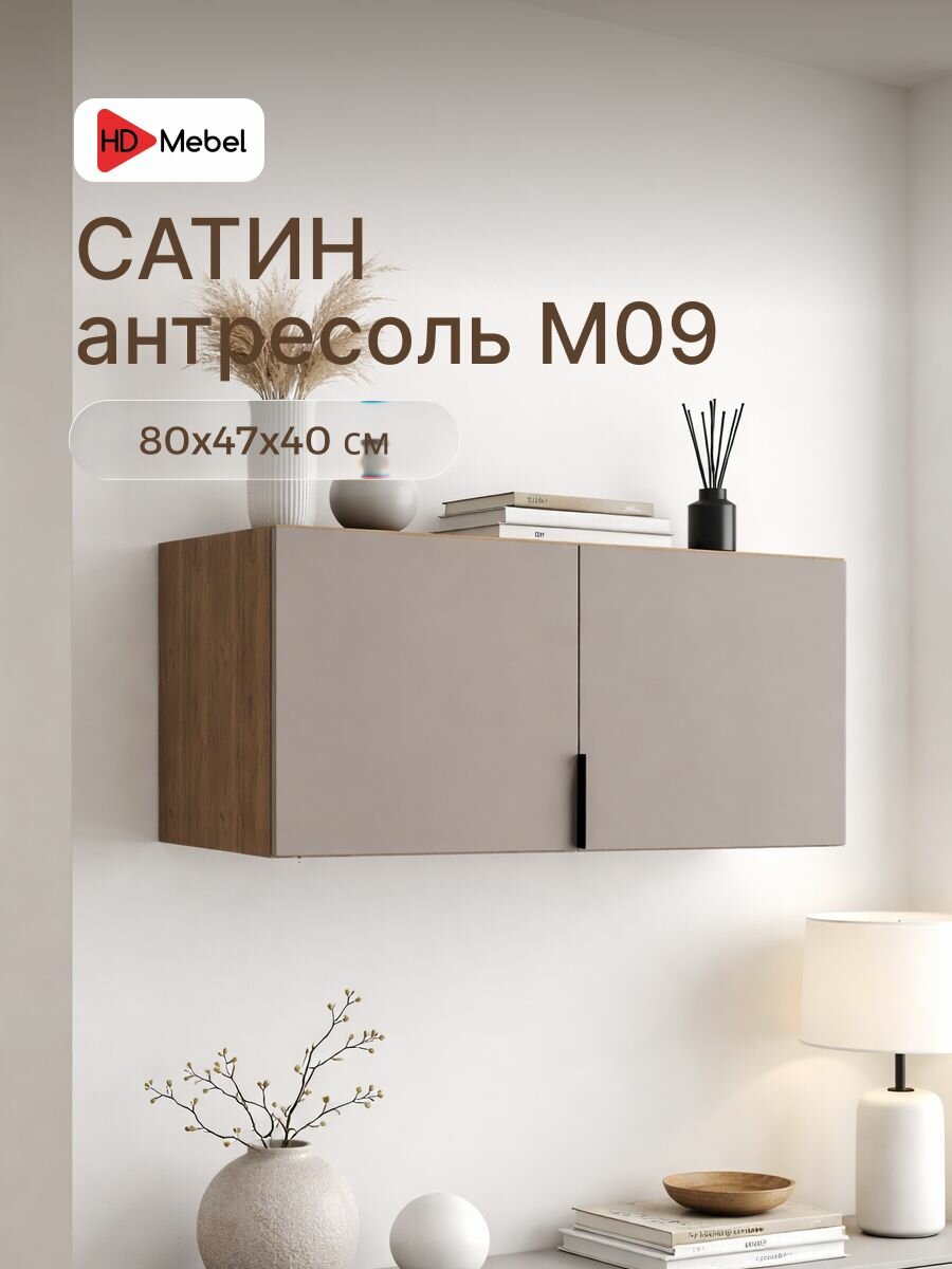 Антресоль на шкаф Сатин М09 цвет Сантьяго Софт/Дуб крафт, доводчик