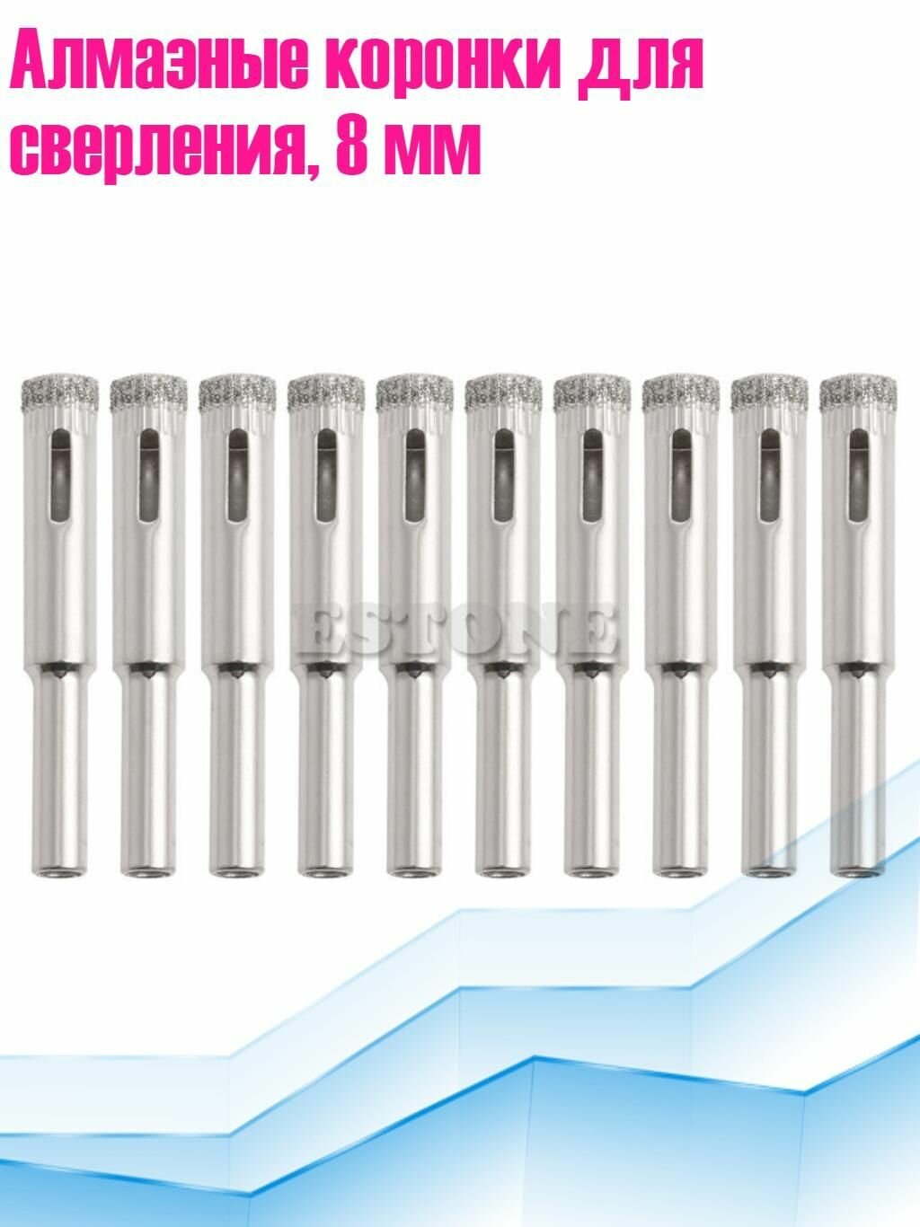 Алмазные коронки для сверления, 8 мм, Серебро