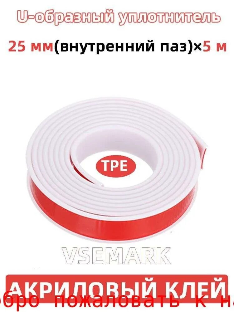 IKEA Кромка мебельная клеевая белая для мебели, самоклеящаяся лента, 25 мм