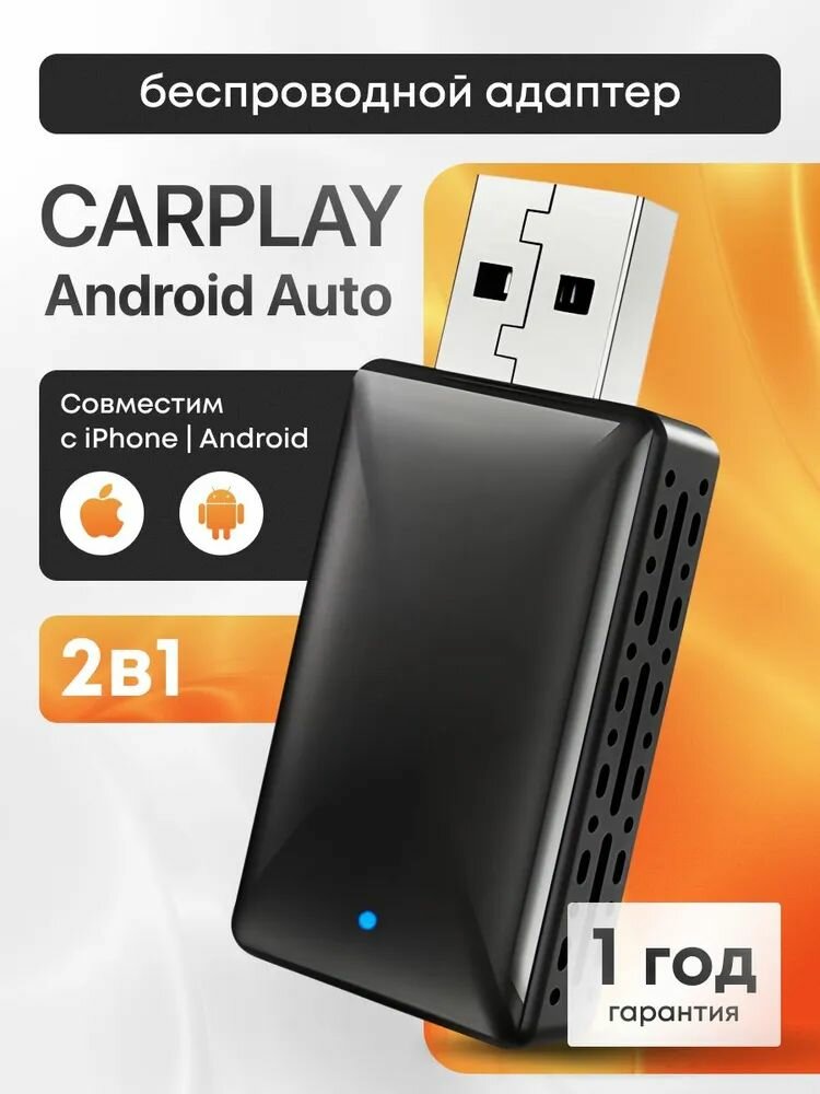 Carplay беспроводной адаптер / карплей для авто беспроводной