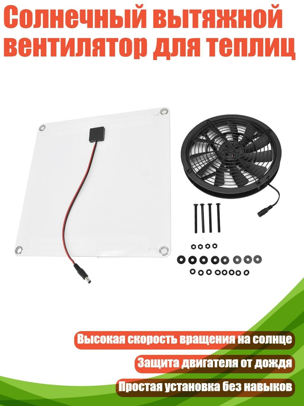 Солнечный вытяжной вентилятор для теплиц