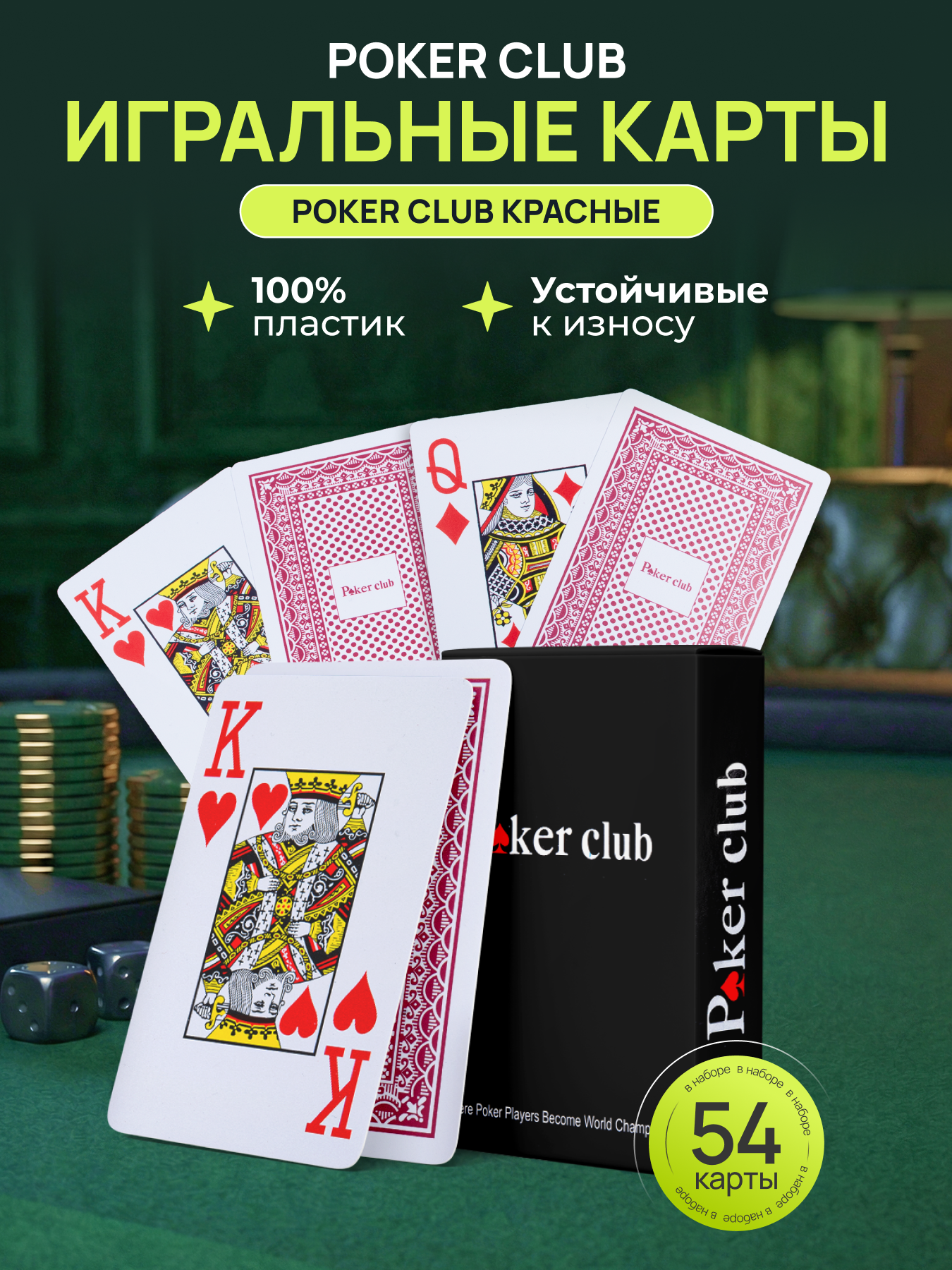 Игральные карты Poker Club, красные, 100% пластик
