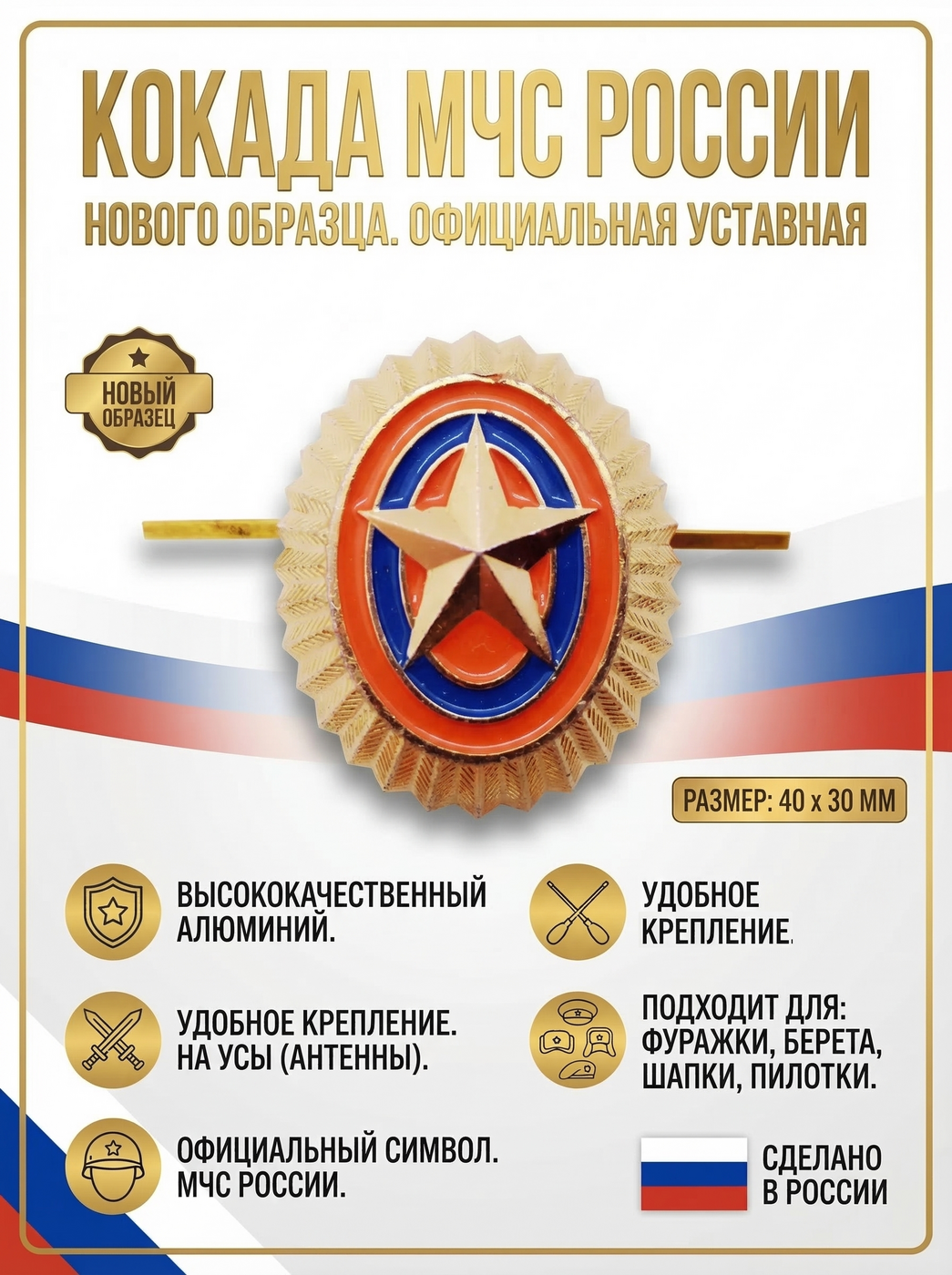 Кокарда МЧС