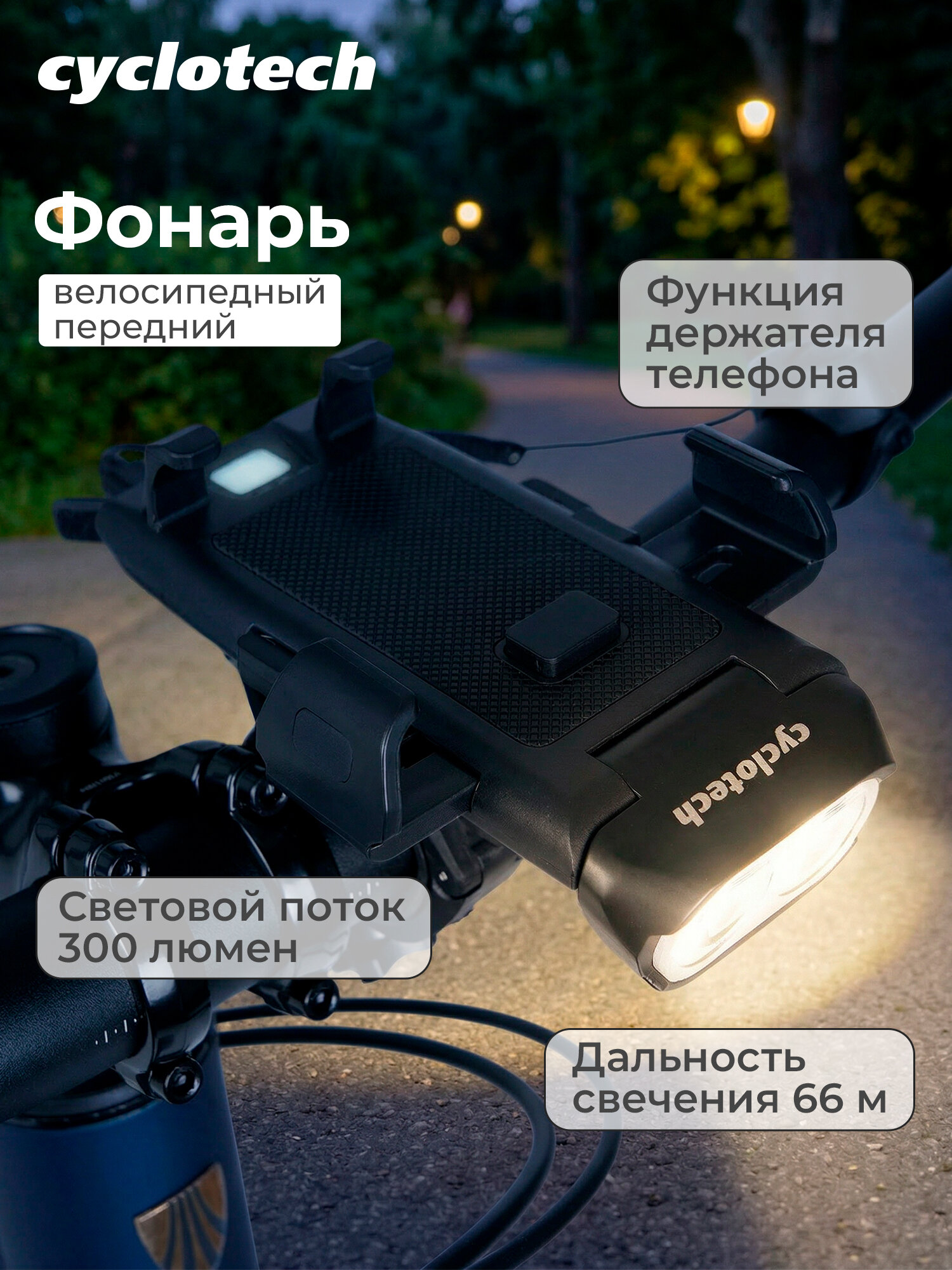 Фонарь-держатель для телефона Cyclotech QL-220 RPC