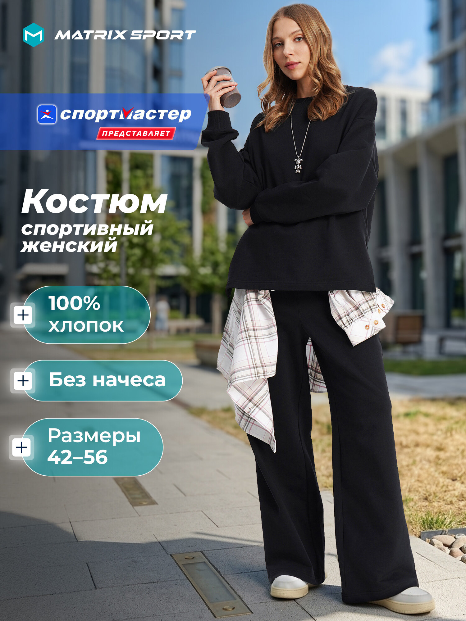 Костюм спортивный