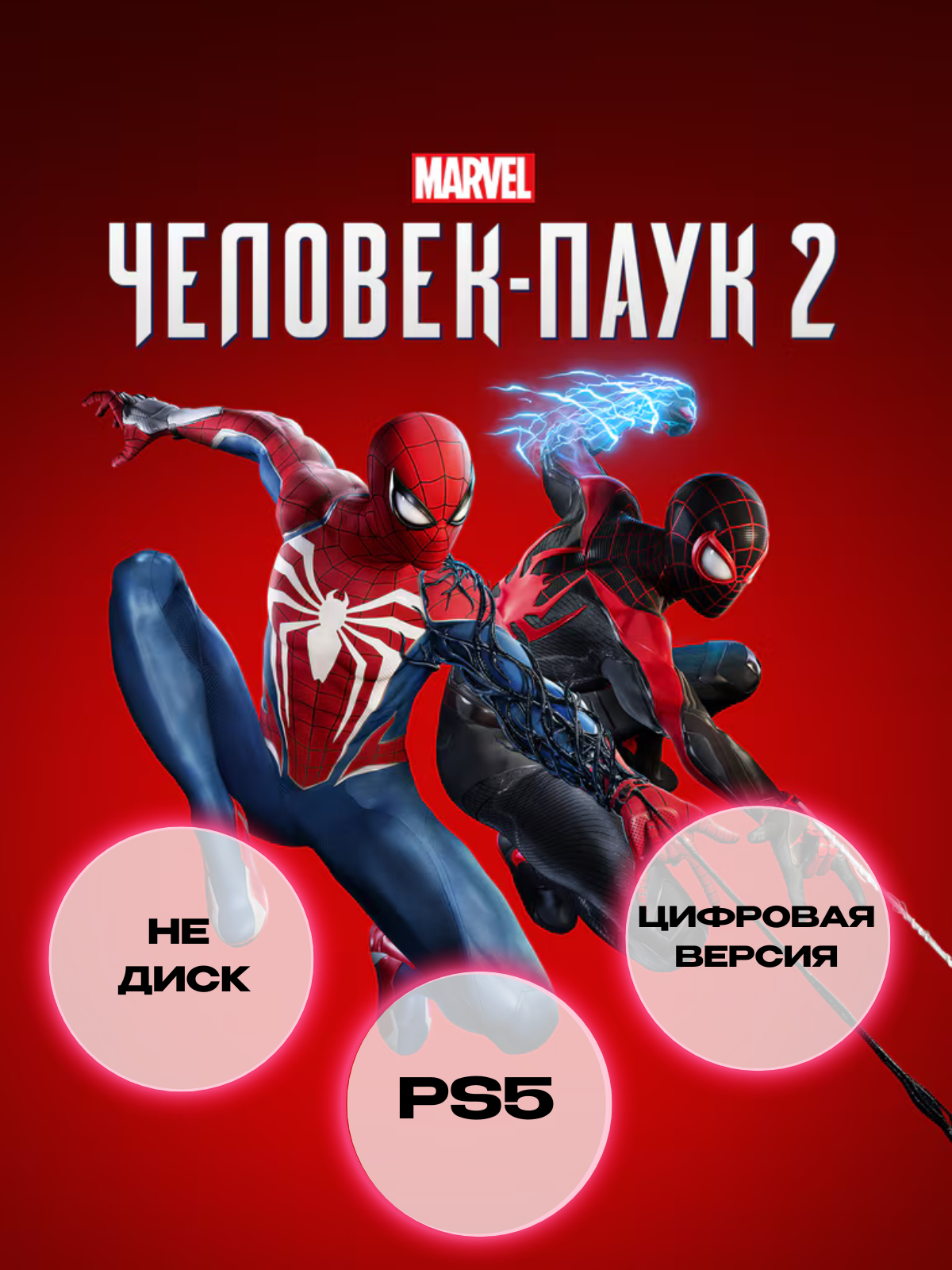 Игра Spider Man 2 PS5