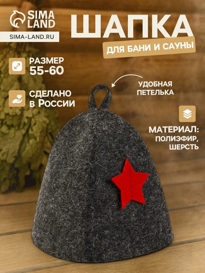Шапка для бани и сауны Звезда , полиэфир 70%, шерсть 30%