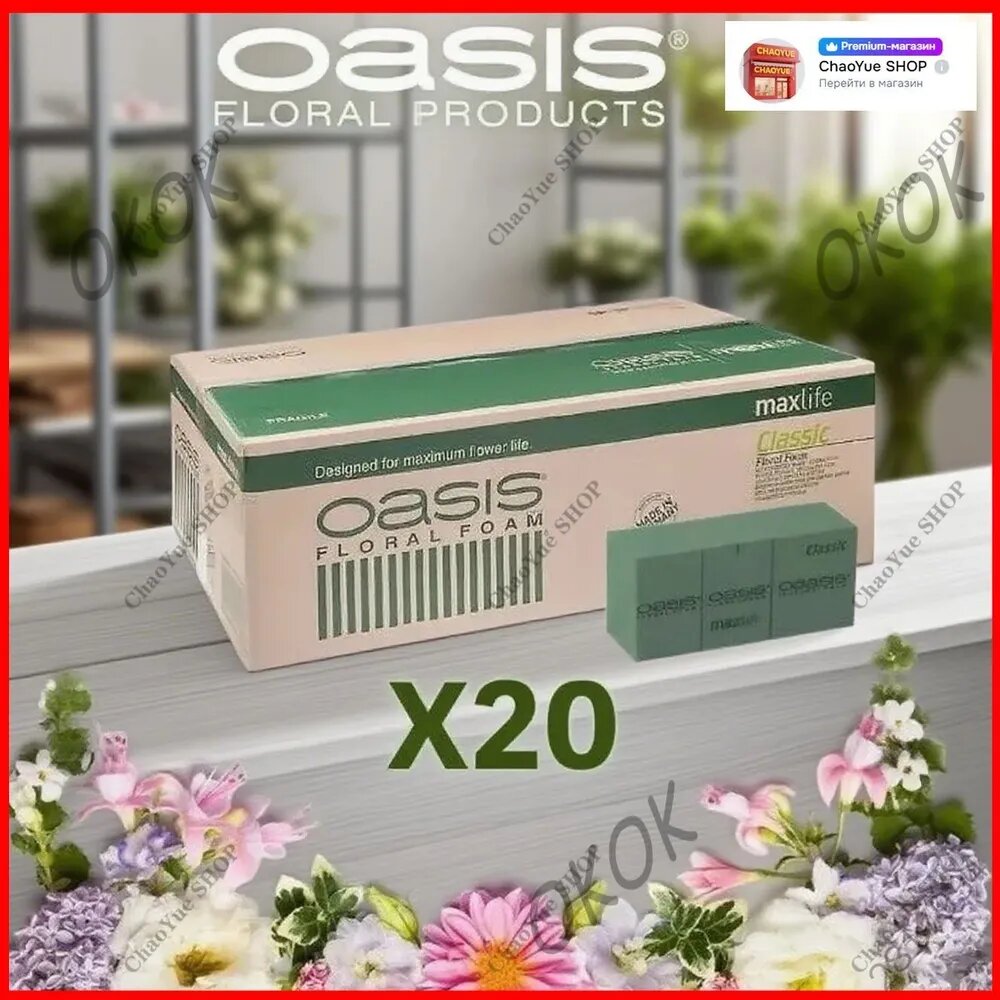 Флористическая пена Oasis Maxlife Classic для флористики 20 штук зеленого цвета