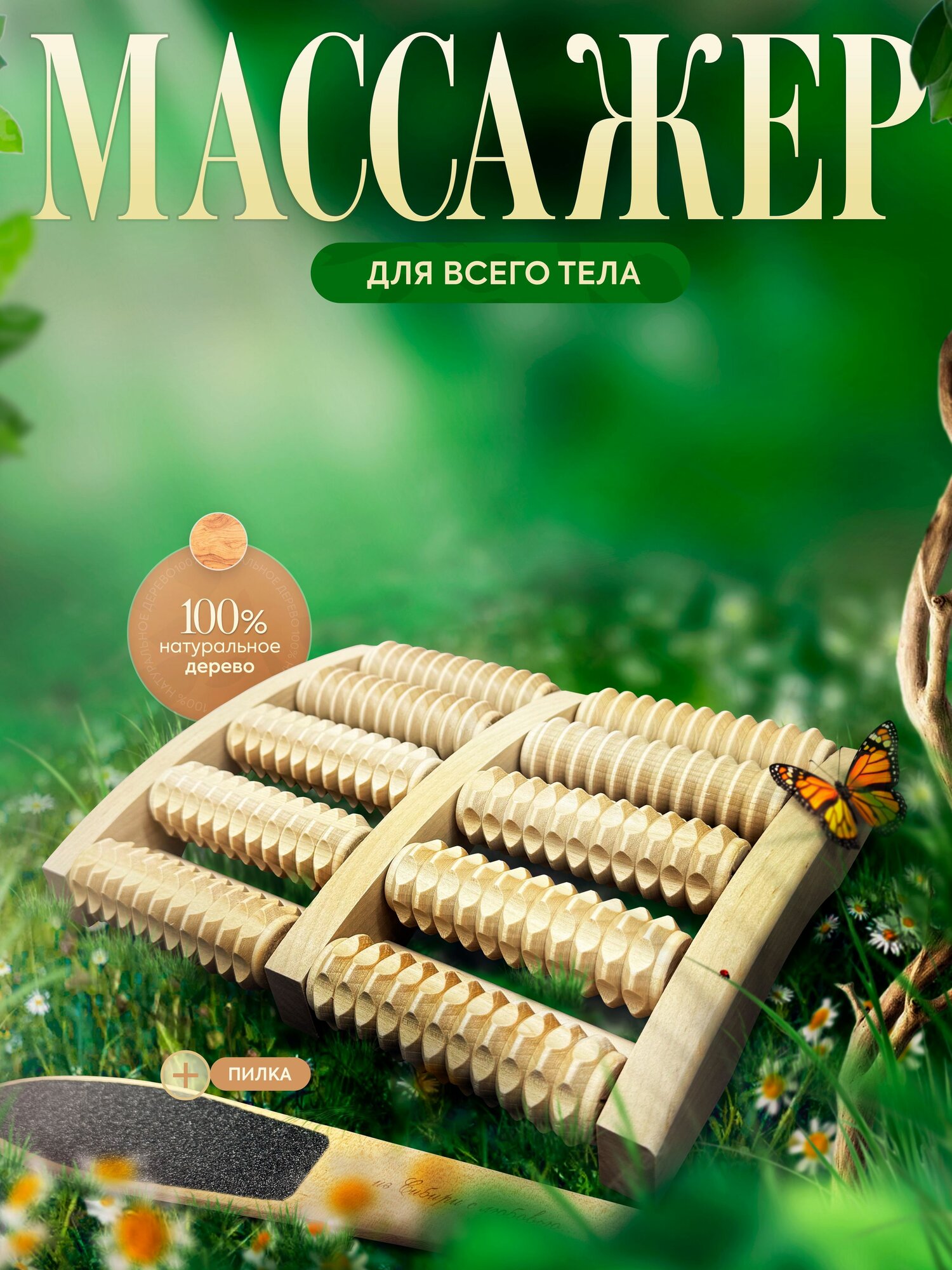 Массажер ручной деревянный для спины, ног и стоп
