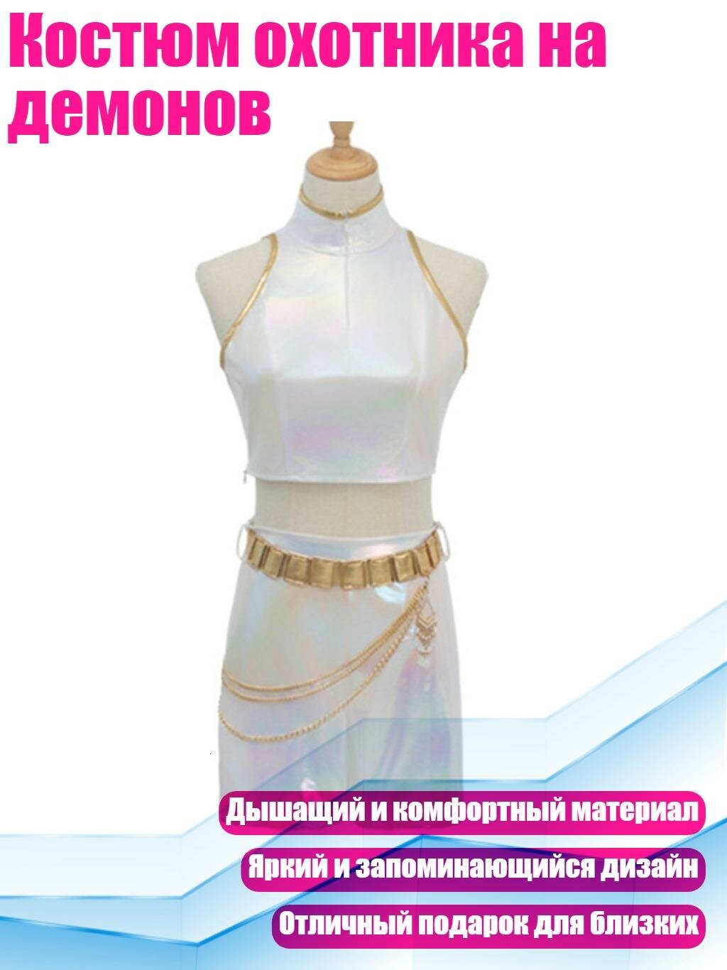 Костюм охотника на демонов, L - Белый руми