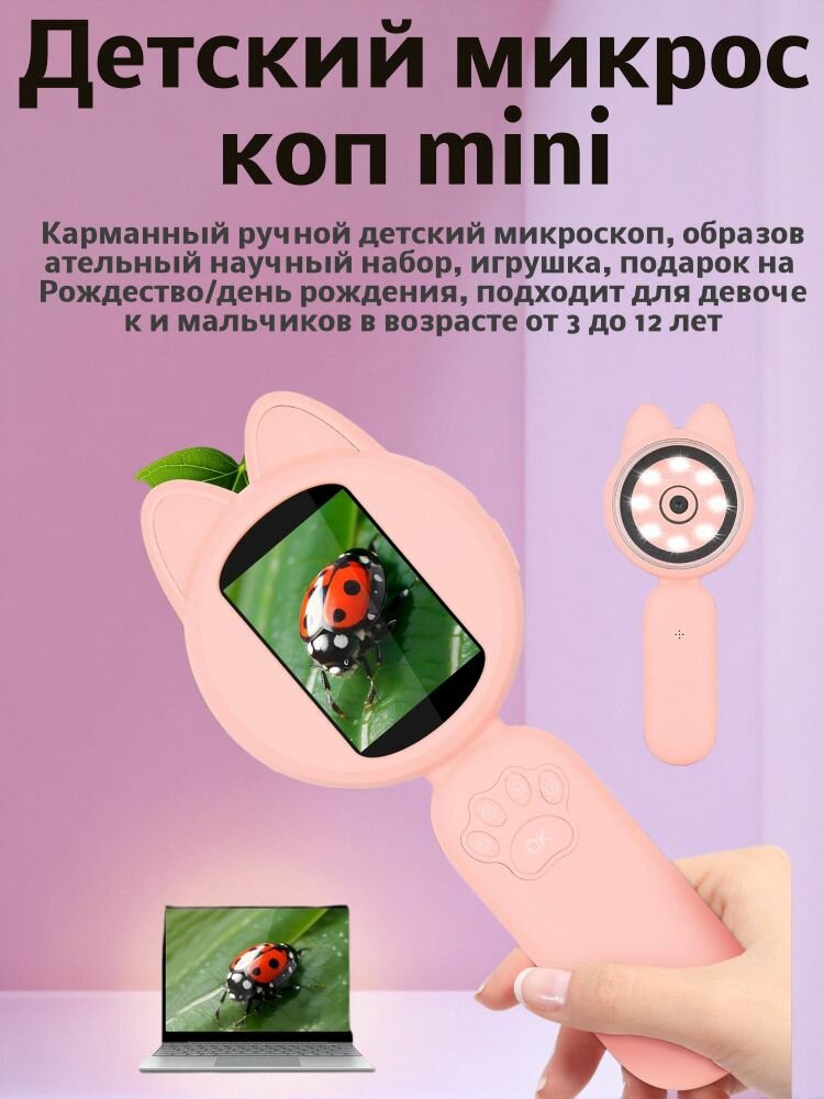 Мини-карманный ручной детский микроскоп, образовательный научный набор, игрушка в подарок на день рождения, подходит для девочек и мальчиков в возрасте от 3 до 12 лет