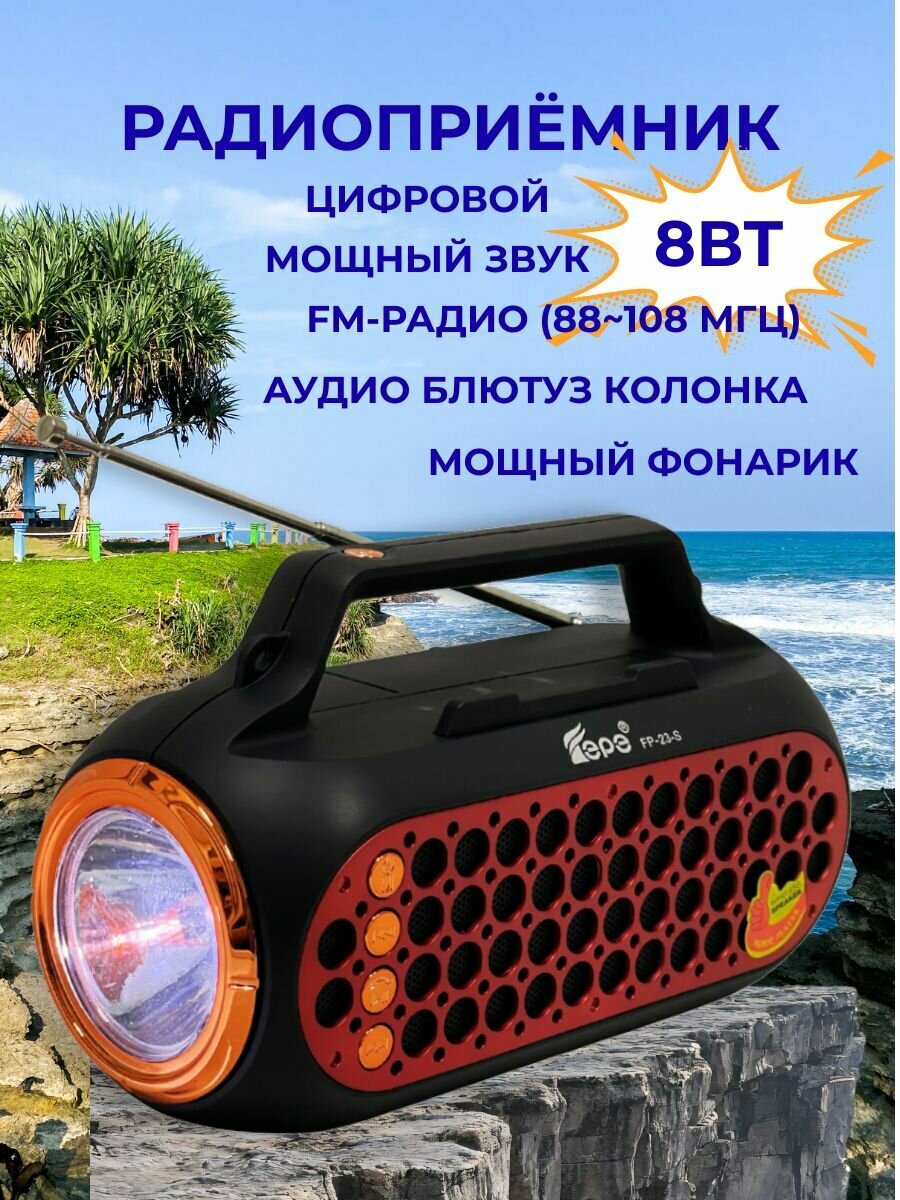 Радиоприёмник/Bluetooth/USB/MP3/плеер