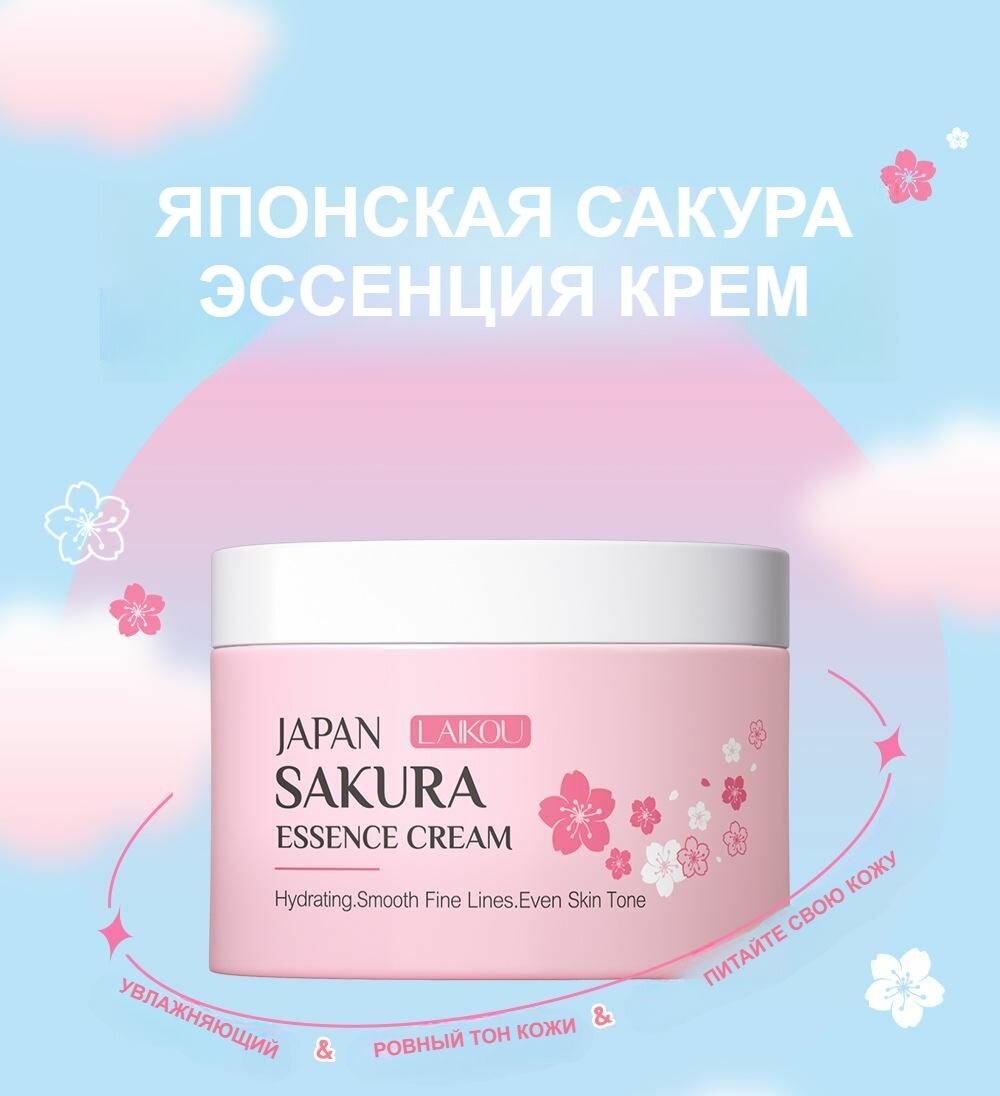 Крем-эссенция Сакуры, Увлажняющий, Питательный И Смягчающий