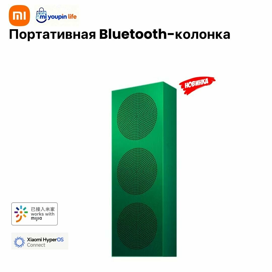 Беспроводная портативная колонка Xiaomi Bluetooth speaker OH3S 4GB Bluetooth 5.4 NFC IP66, зеленая