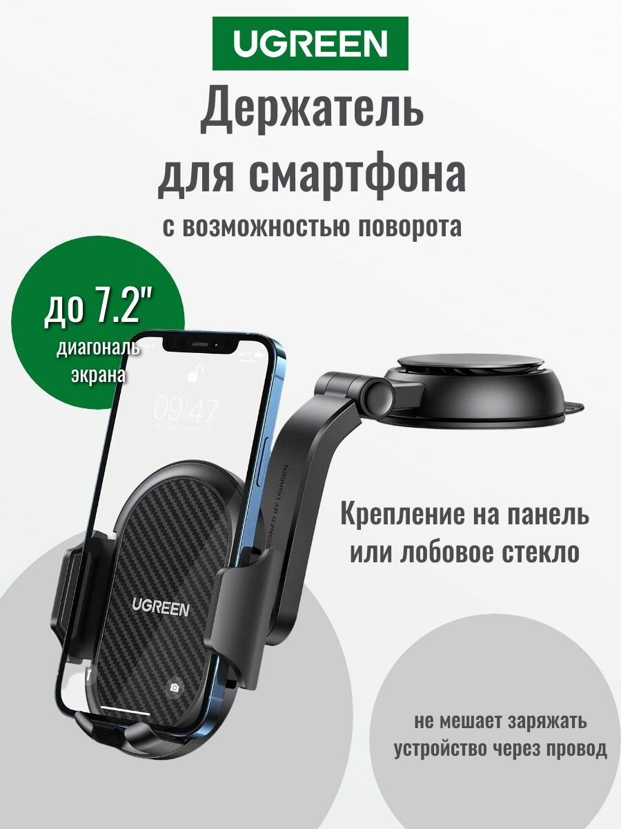 Автомобильный держатель UGREEN LP405 (20473) Black, с поворотом, для смартфонов