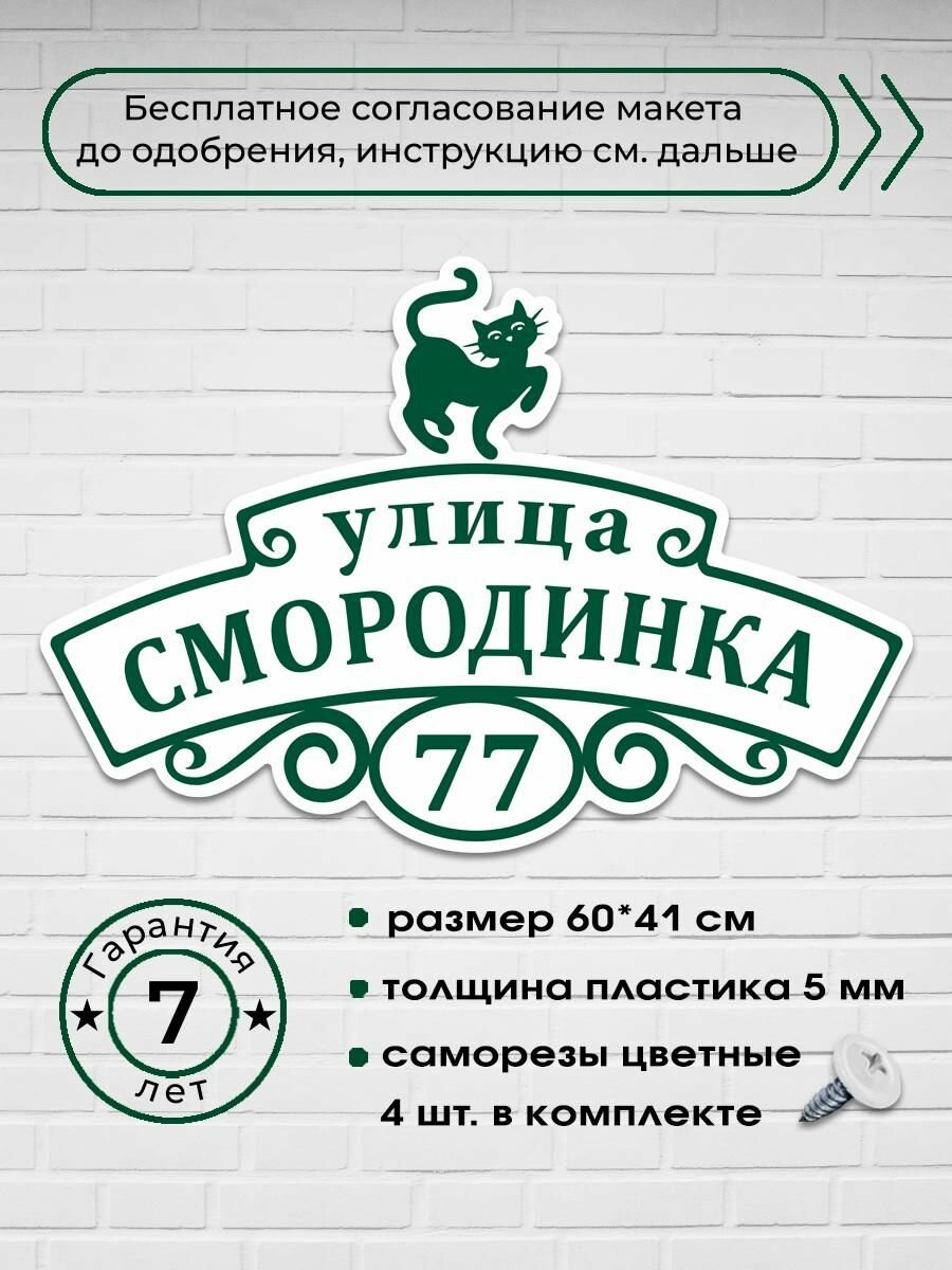 Адресная табличка с кошечкой, зеленая, 60х41 см.