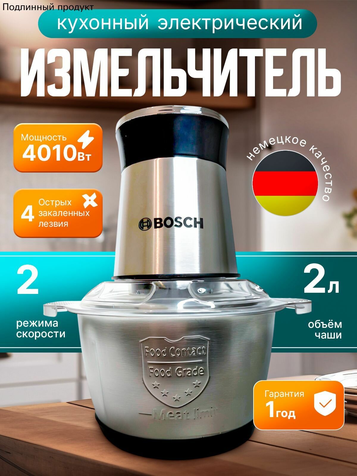 Измельчитель кухонный 2литра/ 4010 вт с металической чашей