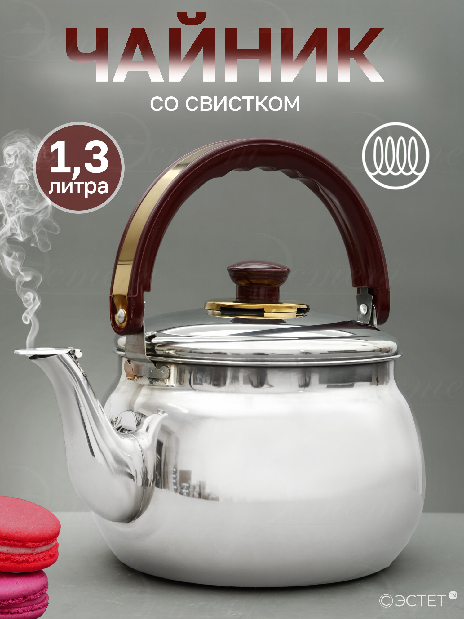 Чайник для плиты со свистком 1.3 л, из нержавеющей стали, для всех видов плит