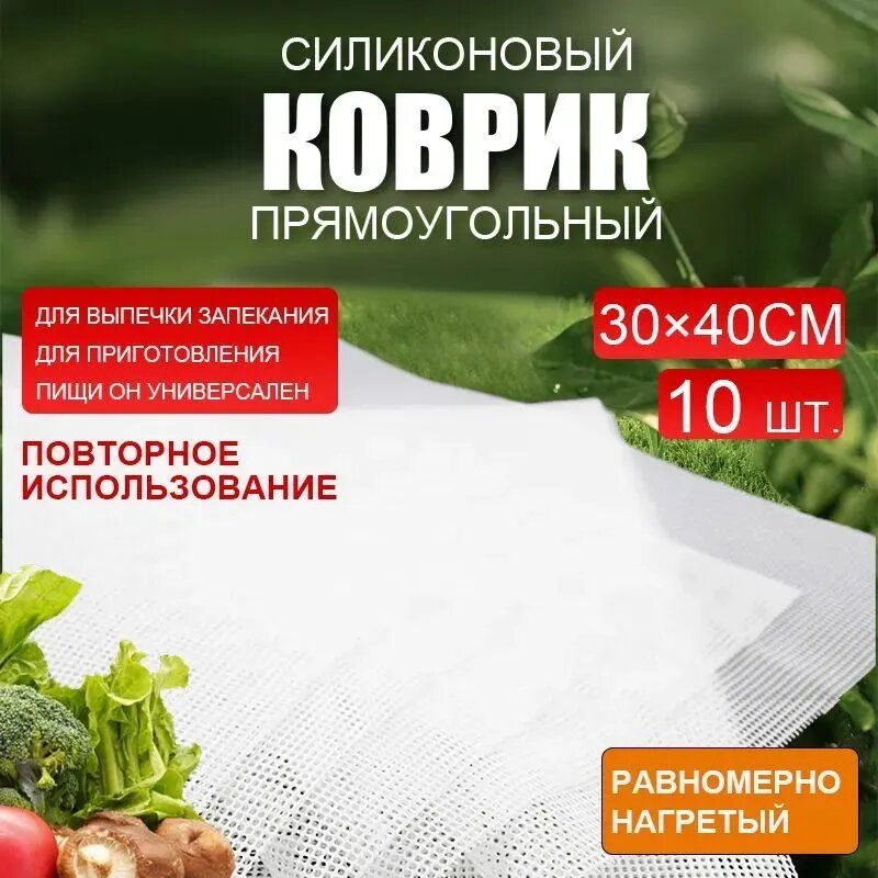 10 шт. 30X40 см многоразовые квадратные антипригарные коврики для пароварки/силиконовые прокладки с мелкими отверстиями/аксессуары для сушки фруктов и овощей