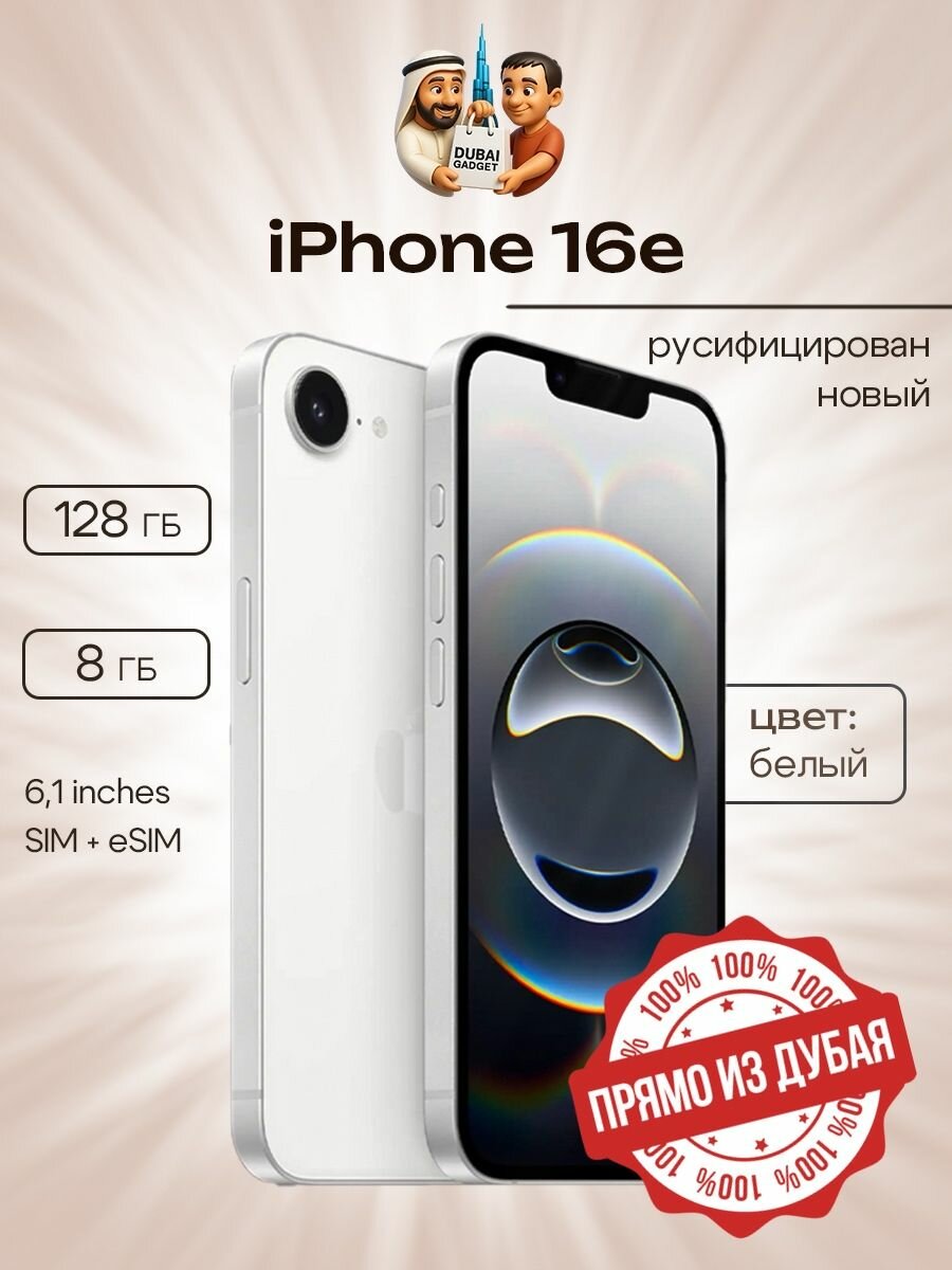 Смартфон Apple iPhone 16e, 128 GB, 6.1", 60 Гц, цвет White, (белый)
