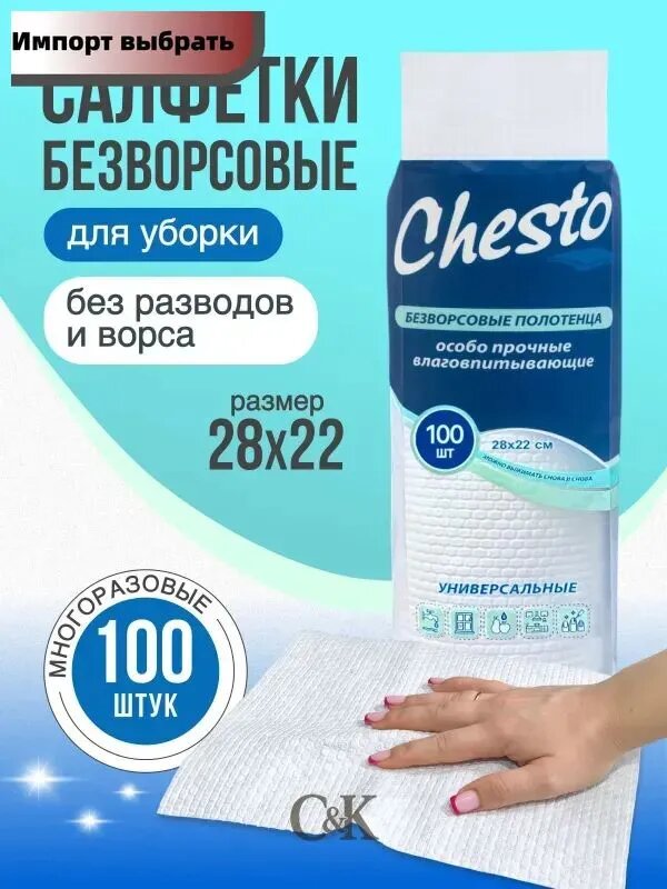 Салфетки для уборки, 25*25 см, 100 шт.