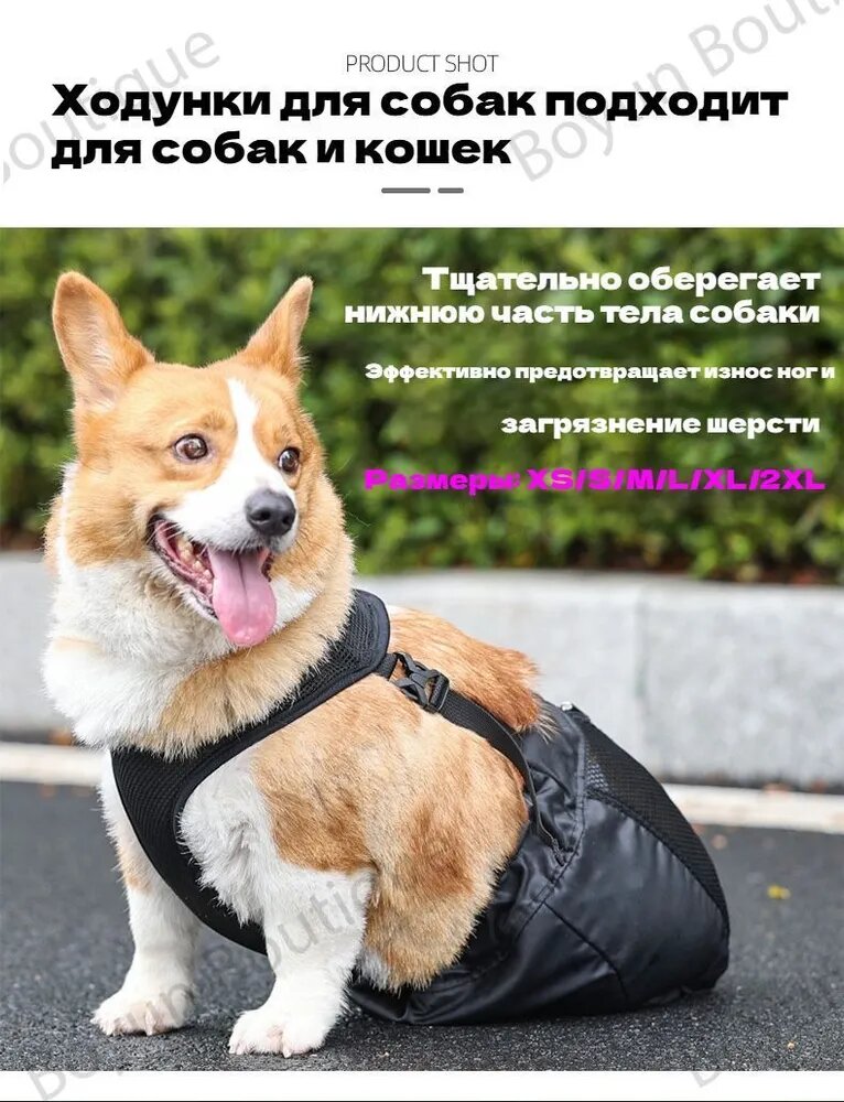 Ходунки для собак подходит для собак и кошек