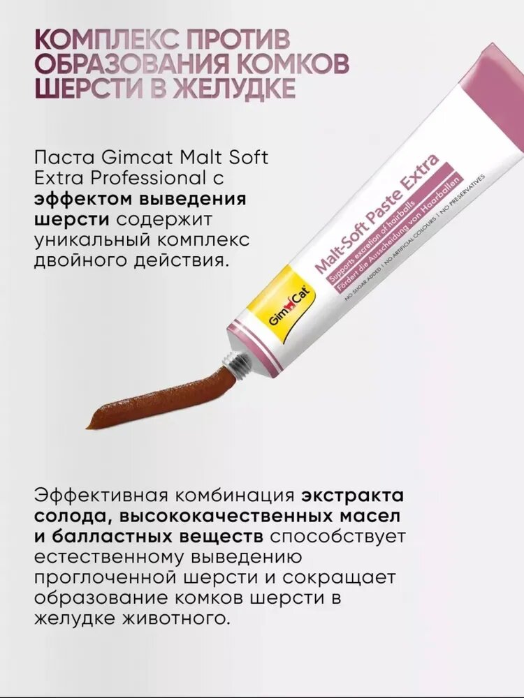 Эксклюзивный гель для выведения шерсти мальтипу