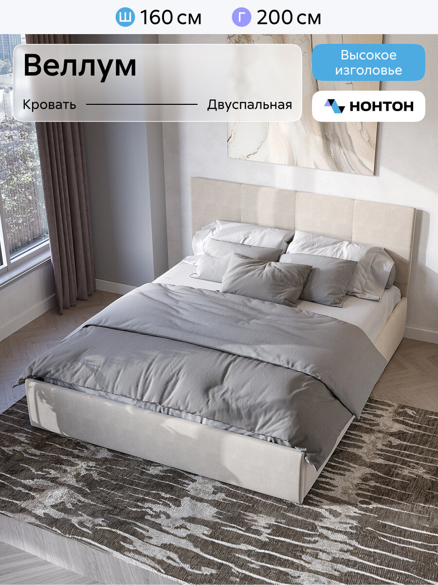 Кровать двуспальная Нонтон Веллум, 160x200 см, настил, велюр бежевый