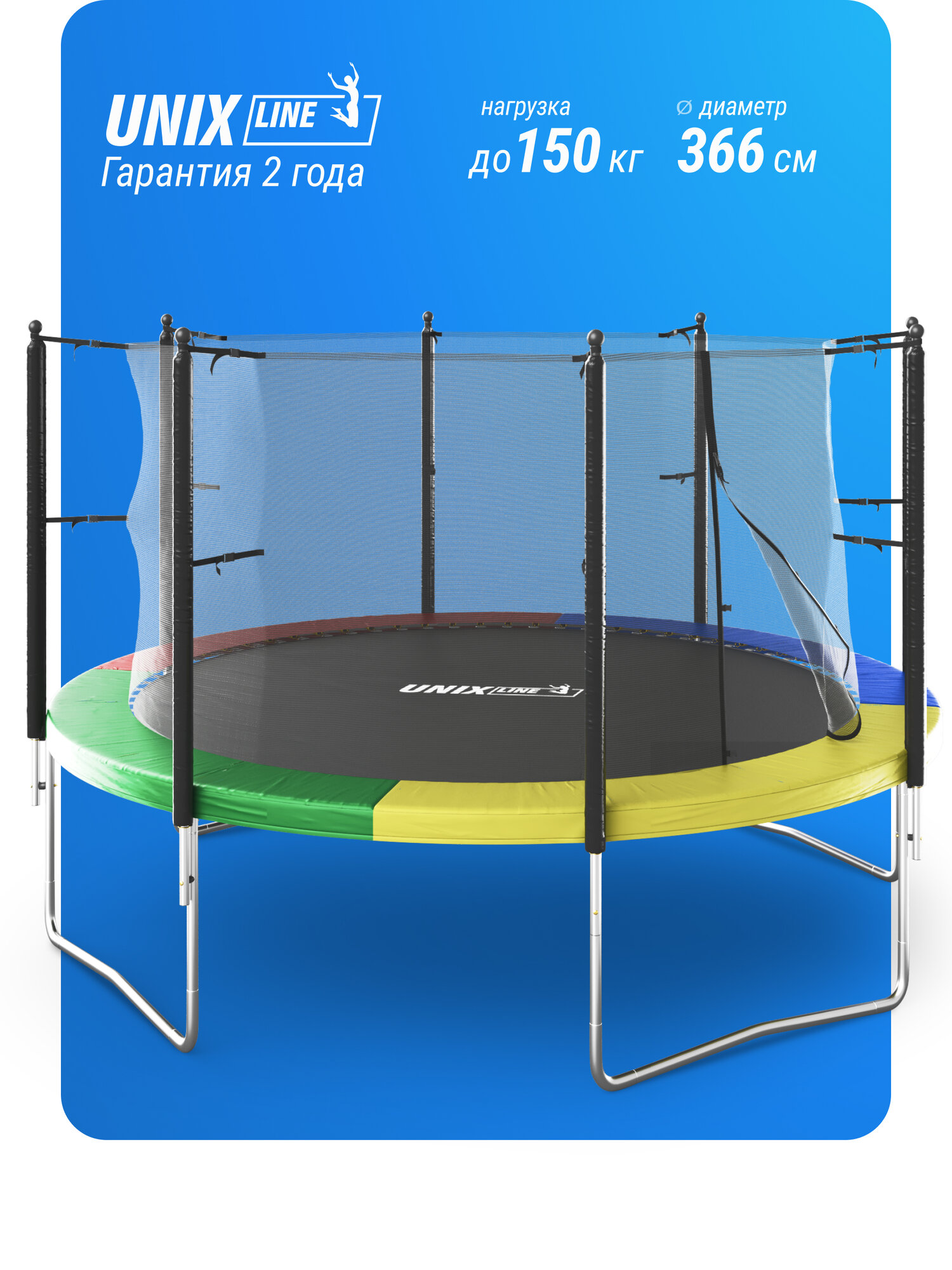 Батут каркасный UNIX Line Simple 12 ft , с внутренней защитной сеткой, диаметр 366 см, до 150 кг, цветной