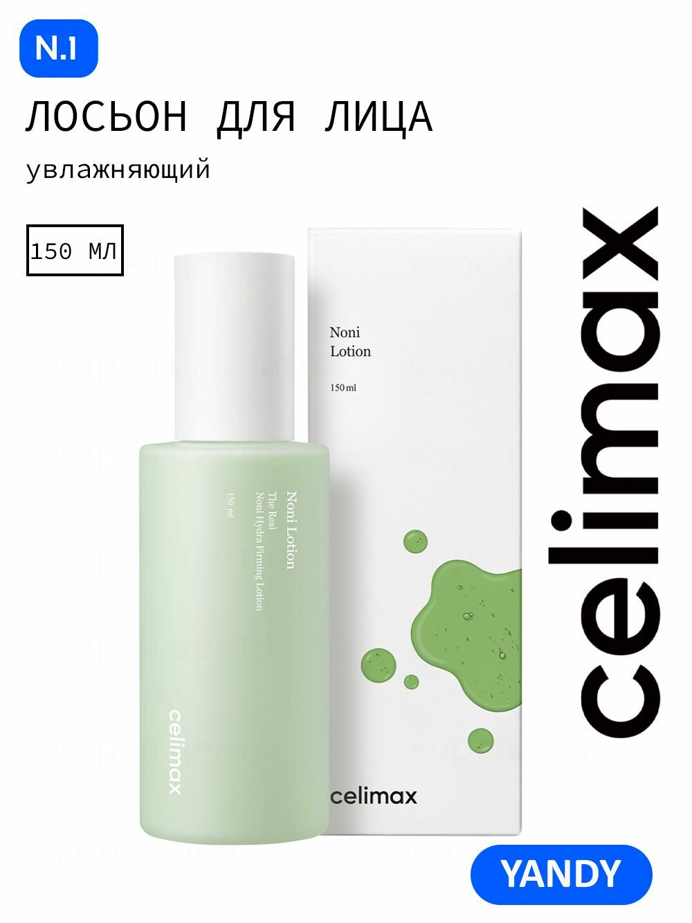 CELIMAX Увлажняющий Крем Тонер для Лица 150мл с экстрактом нони, гиалуроновой кислоты, масло ши, сквалан, лифтинг-эффект, крем тонер селимакс