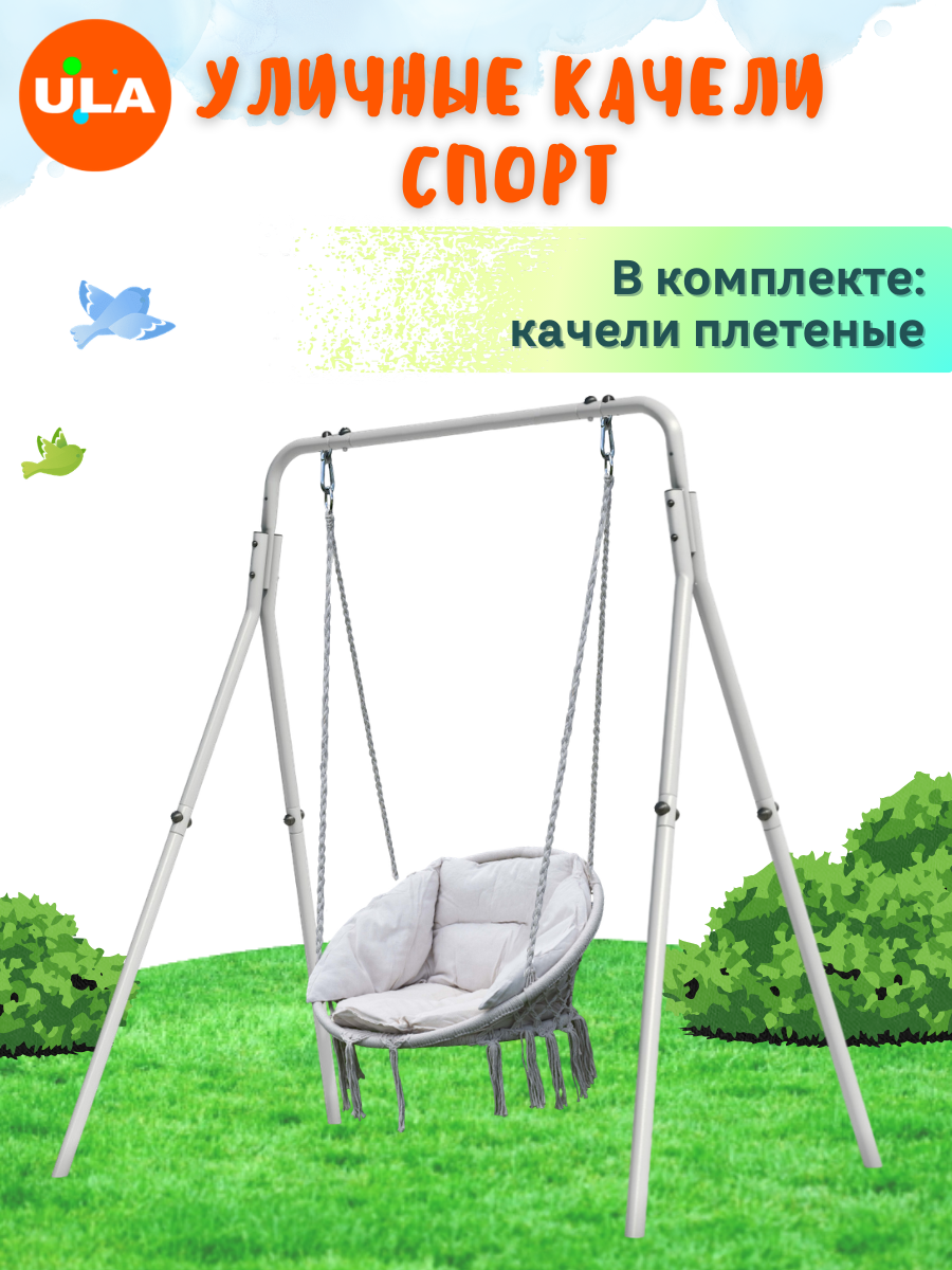 Уличные качели детские Спорт, качели плетеные с подушкой