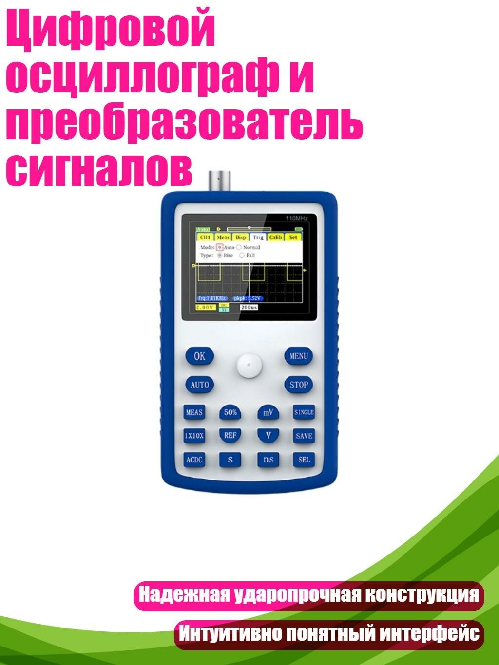 Цифровой осциллограф и преобразователь сигналов