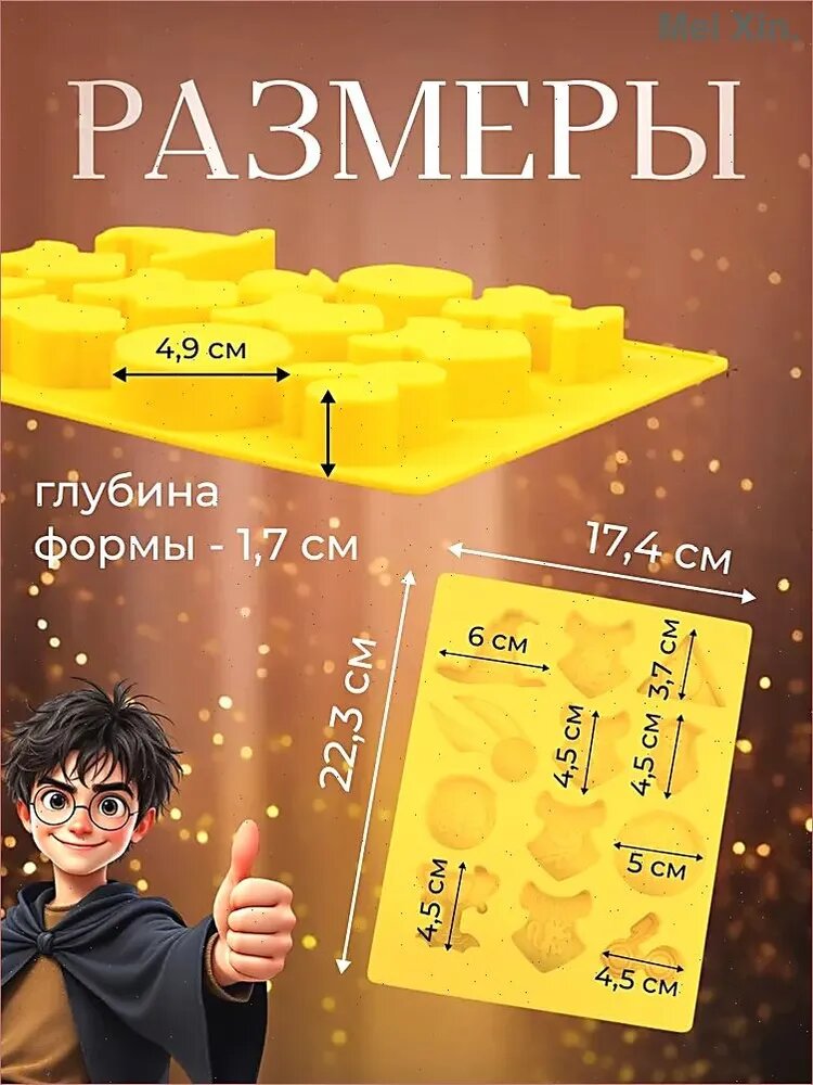 Силиконовая форма "Гарри Поттер" Молд для литья ГП значки (1 шт.) для создания поделок из смолы — фото 1
