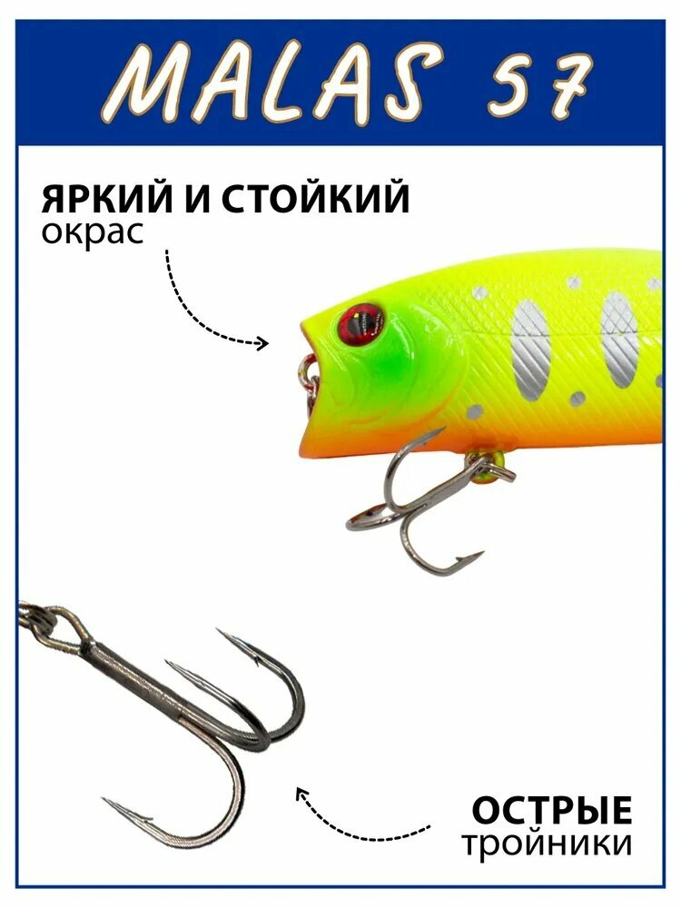 Global Treasures-Поппер шумовой Malas 57 мм 9 г Grows Culture на щуку, окуня, судака, жереха #11