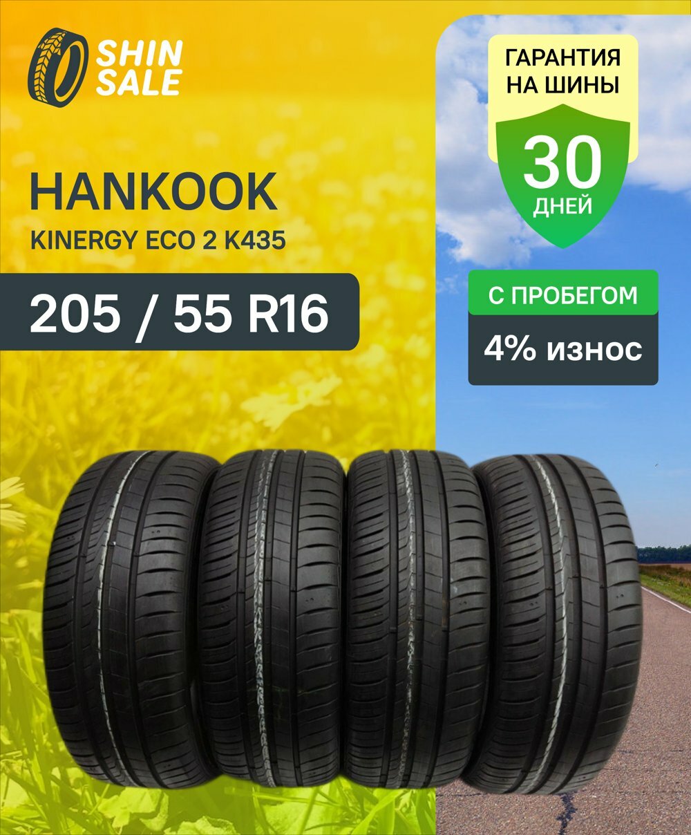 Летние БУ шины Hankook Kinergy Eco 2 K435 205/55 R16 4.0% износ T0165914