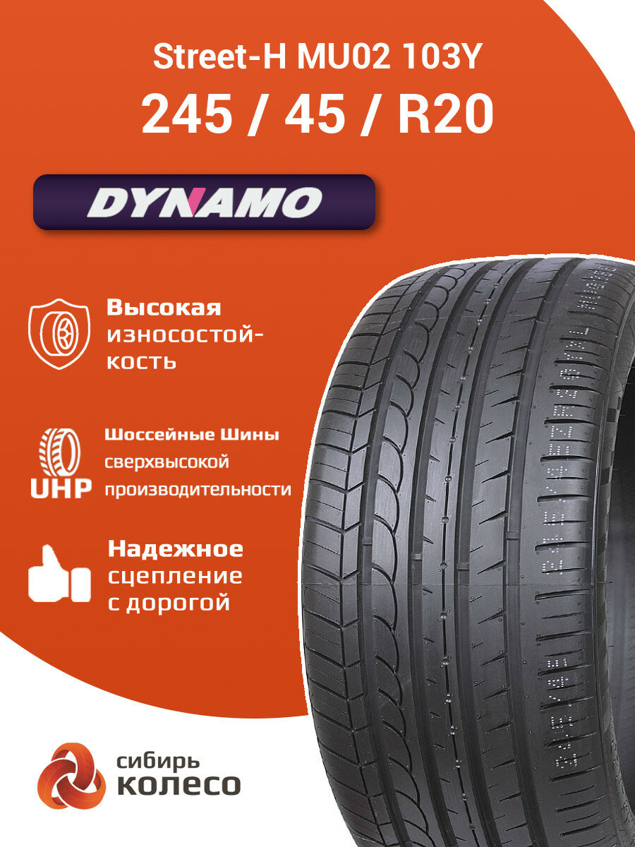 245/45R20 Sailun(Dynamo) Street-H MU02 103Y