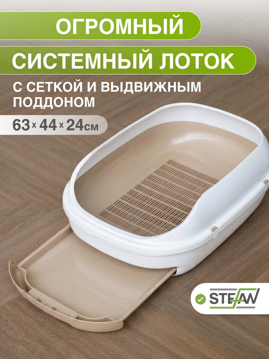Туалет-лоток для кошек с выдвижным поддоном и совком XL, 63х44х24см, светло-коричневый, BP2903