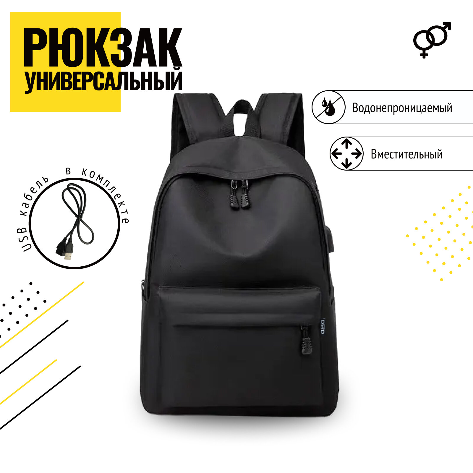 Рюкзак мужской, женский, школьный, городской, черный с USB