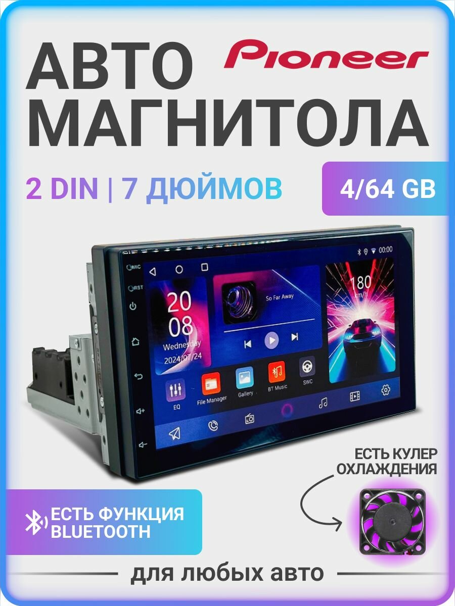 Автомагнитола