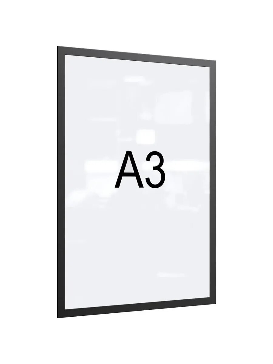 Магнитные рамки для документов A3, черные, 5 шт.