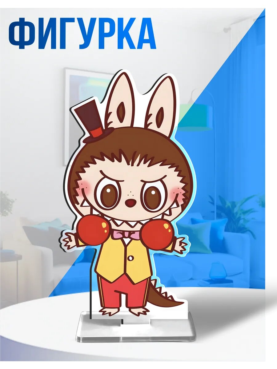 Акриловая фигурка Лабубу