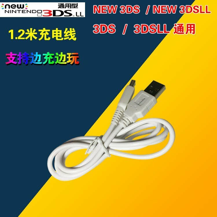 Кабель зарядки для Nintendo DSi белый премиум USB кабель для игрового устройства 80-120 символов